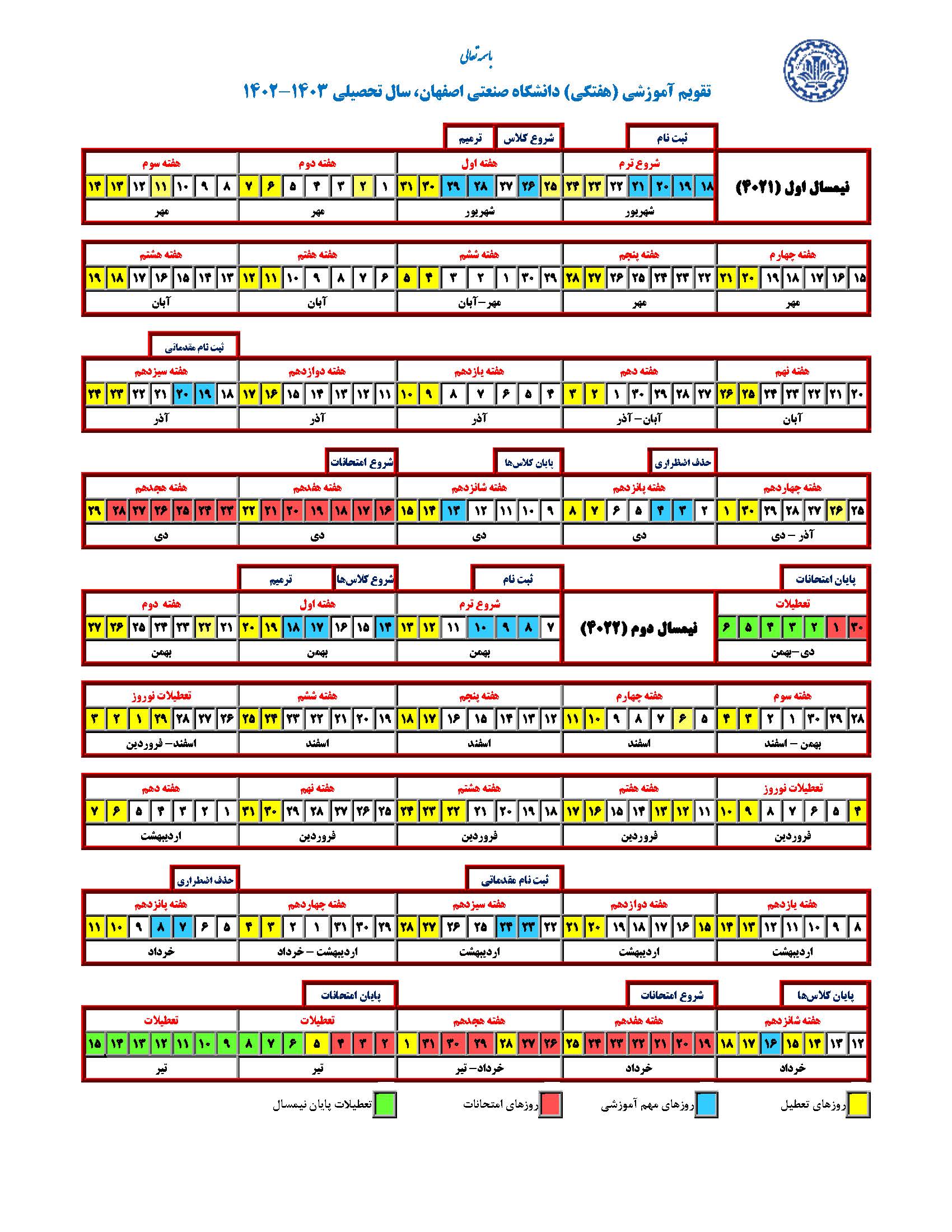 تقویم آموزشی هفتگی سال تحصیلی 1403-1402 | دانشکده مهندسی مواد